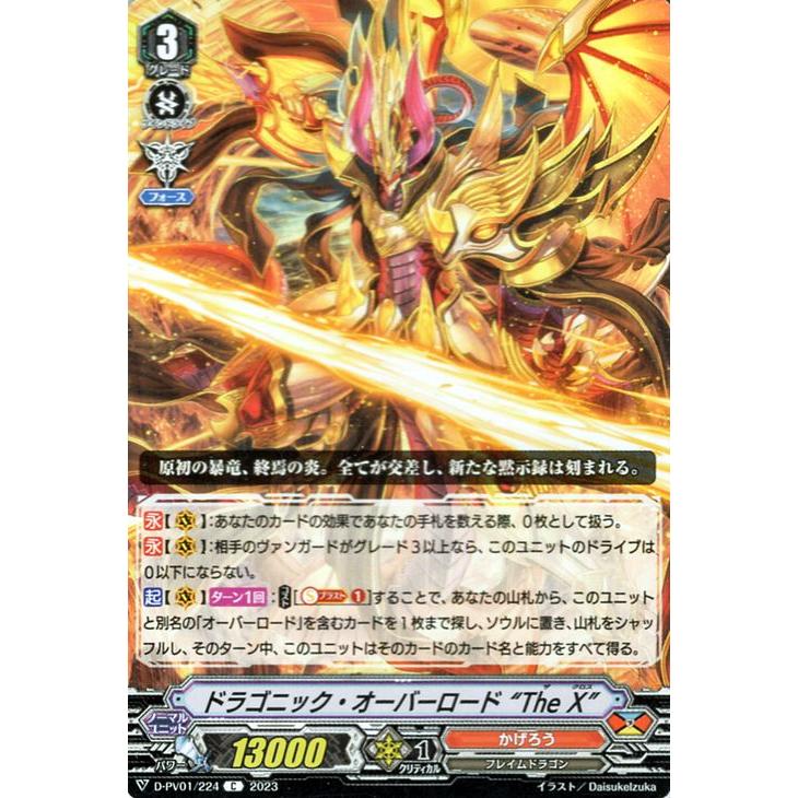カードファイト!! ヴァンガード ヒストリーコレクション ドラゴニック・オーバーロード “The X”(C) D-PV01/224 コモン フレイムドラゴン : トレードラボジャパン - 通販 ...