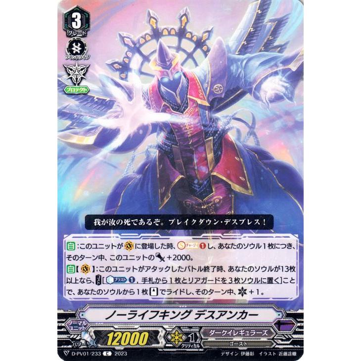 カードファイト!! ヴァンガード ヒストリーコレクション ノーライフキング デスアンカー(C) D-PV01/233 コモン ゴースト : トレードラボジャパン - 通販 - Yahoo!ショッピング