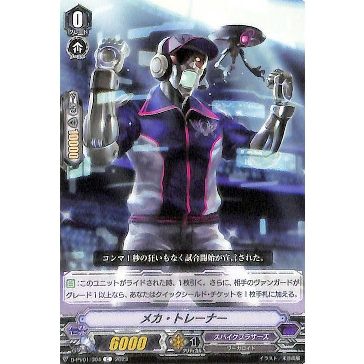 カードファイト!! ヴァンガード ヒストリーコレクション メカ・トレーナー(C) D-PV01/304 コモン ワーカロイド : トレードラボジャパン - 通販 - Yahoo!ショッピング