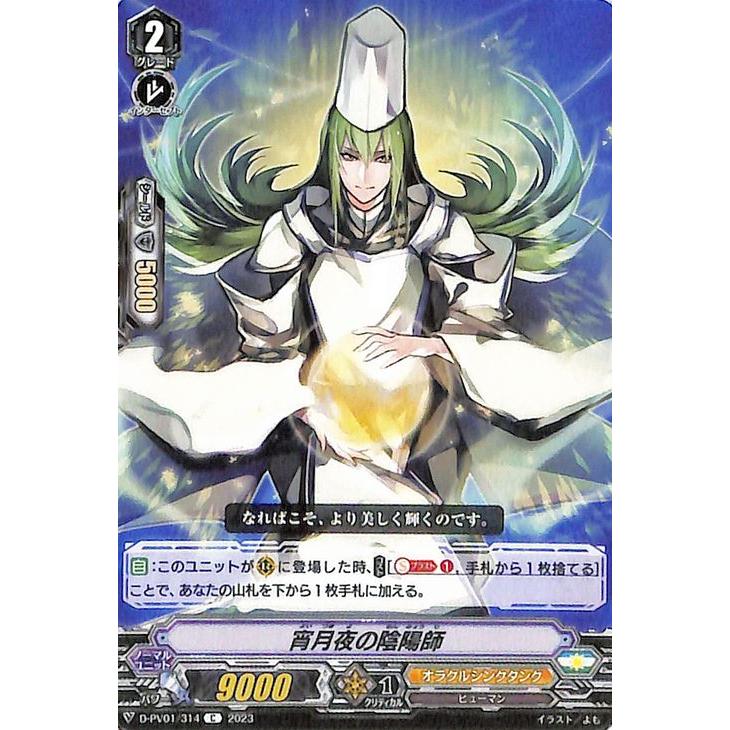 カードファイト!! ヴァンガード ヒストリーコレクション 宵月夜の陰陽師(C) D-PV01/314 コモン ヒューマン : トレードラボジャパン - 通販 - Yahoo!ショッピング