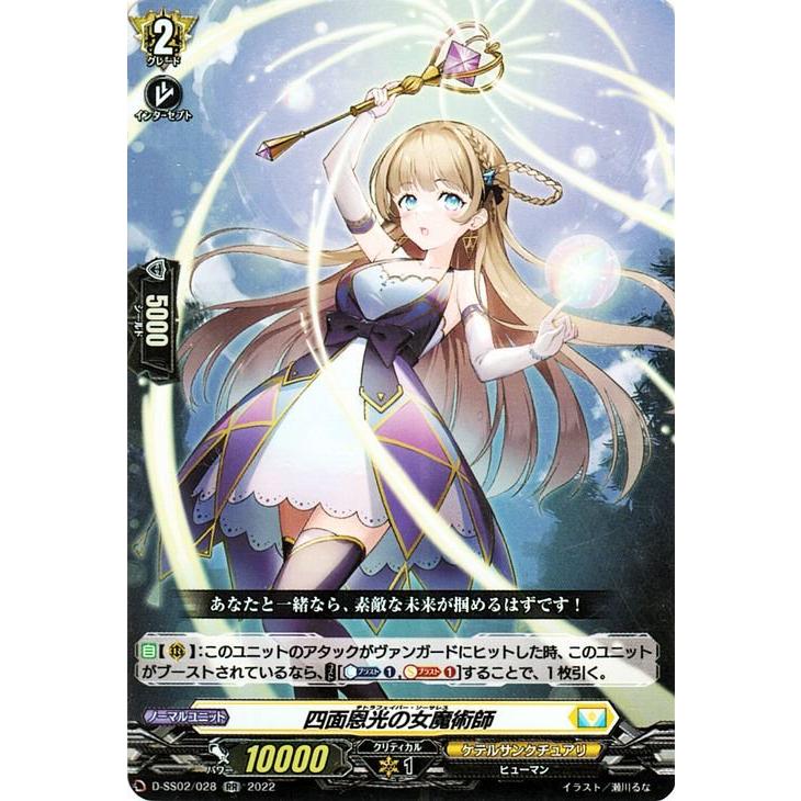カードファイト!! ヴァンガード D-SS02 四面恩光の女魔術師 RR フェスティバルコレクション2022 スペシャルシリーズ ケテルサンクチュアリ ヒューマン : トレードラボジャパン ...