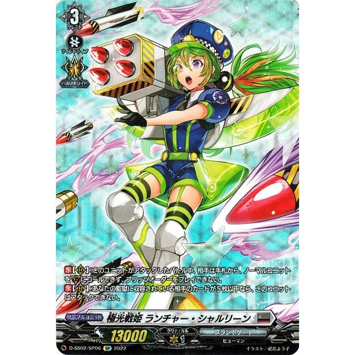 ヴァンガード フェスティバルコレクション2022 極光戦姫 ランチャー・シャルリーン SP D-SS02/SP06 :D-SS02-SP06-SP:トレードラボジャパン - 通販 ...