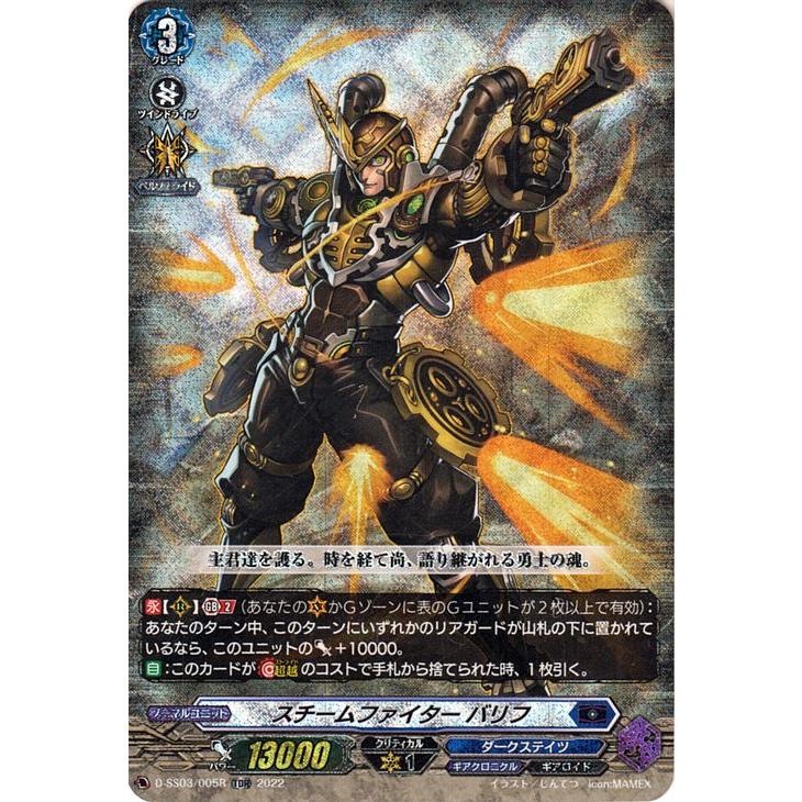 カードファイト!! ヴァンガード Stride Deckset Chronojet スチームファイター バリフ※RRR仕様(TDR) D-SS03/005R ストライド デッキセット クロノ ...