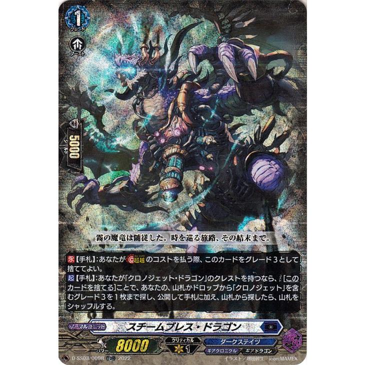 カードファイト!! ヴァンガード Stride Deckset Chronojet スチームブレス・ドラゴン※RRR仕様(TDR) D-SS03/009R ストライド デッキセット クロノ ...