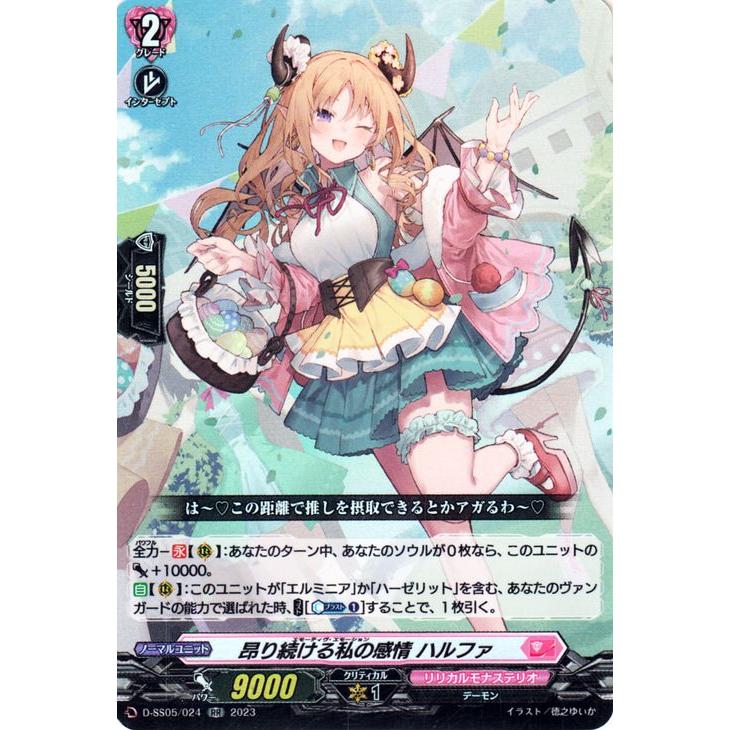 カードファイト!! ヴァンガード 昂り続ける私の感情 ハルファ(RR) D-SS05/024 ダブルレア リリカルモナステリオ デーモン : トレードラボジャパン - 通販 - Yahoo ...