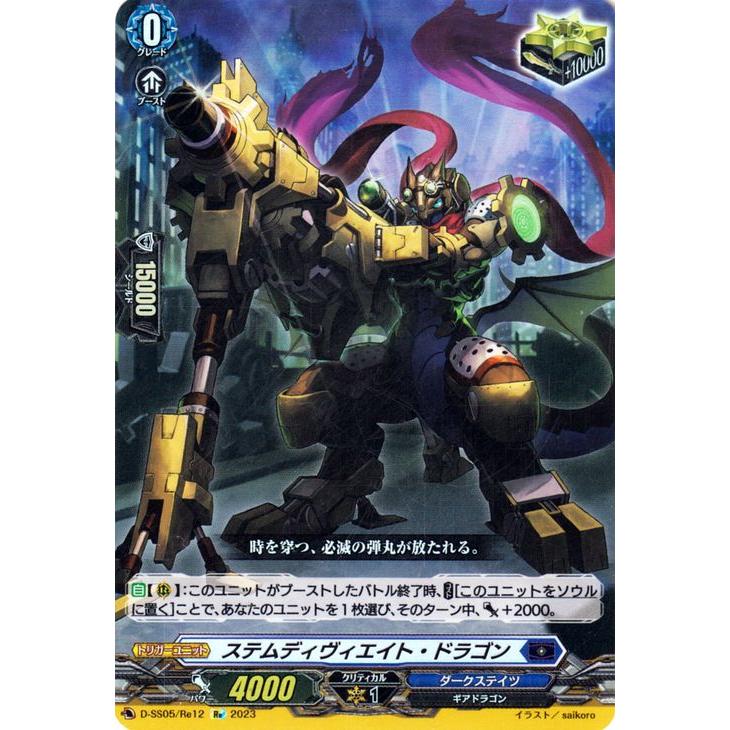 カードファイト!! ヴァンガード ステムディヴィエイト・ドラゴン(Re) D-SS05/Re12 再録 ダークステイツ ギアドラゴン : トレードラボジャパン - 通販 - Yahoo!ショッピング