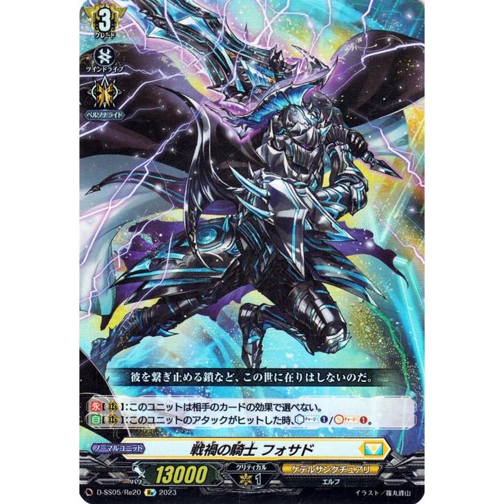 ヴァンガード 戦禍の騎士 フォサド(Re) D-SS05/Re20 再録 ケテルサンクチュアリ エルフ :D-SS05-Re20:トレードラボジャパン - 通販 - Yahoo!ショッピング