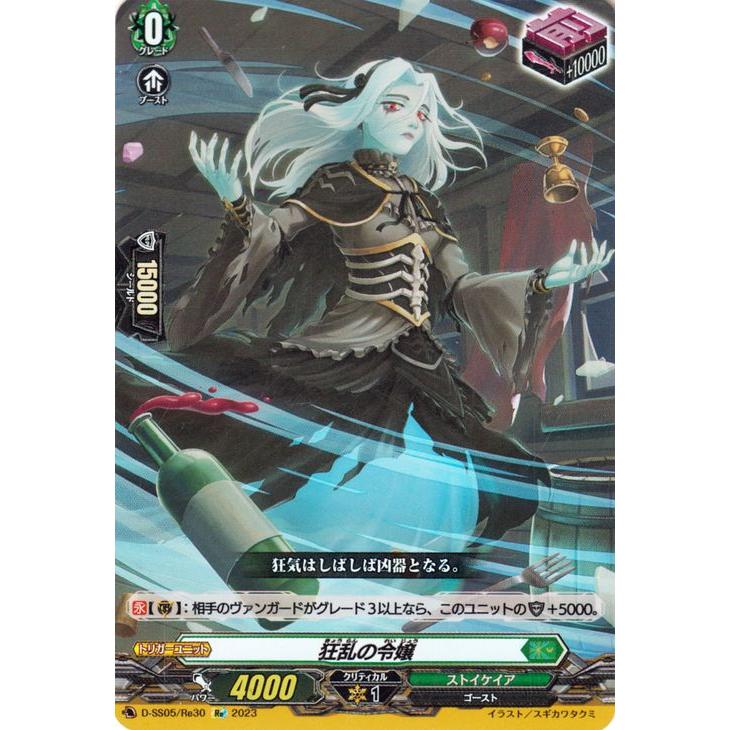 カードファイト!! ヴァンガード 狂乱の令嬢(Re) D-SS05/Re30 再録 ストイケイア ゴースト : トレードラボジャパン - 通販 - Yahoo!ショッピング