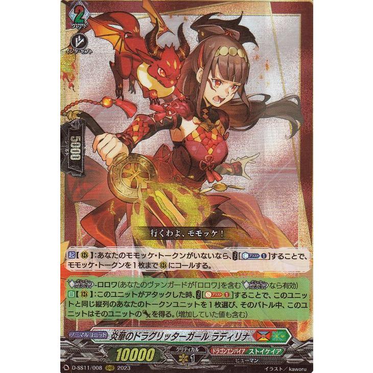 カードファイト!! ヴァンガード トリプルドライブブースター 炎華のドラグリッターガール ラディリナ(RRR) D-SS11/008 トリプルレア ドラゴンエンパイア : トレードラボジャパン ...