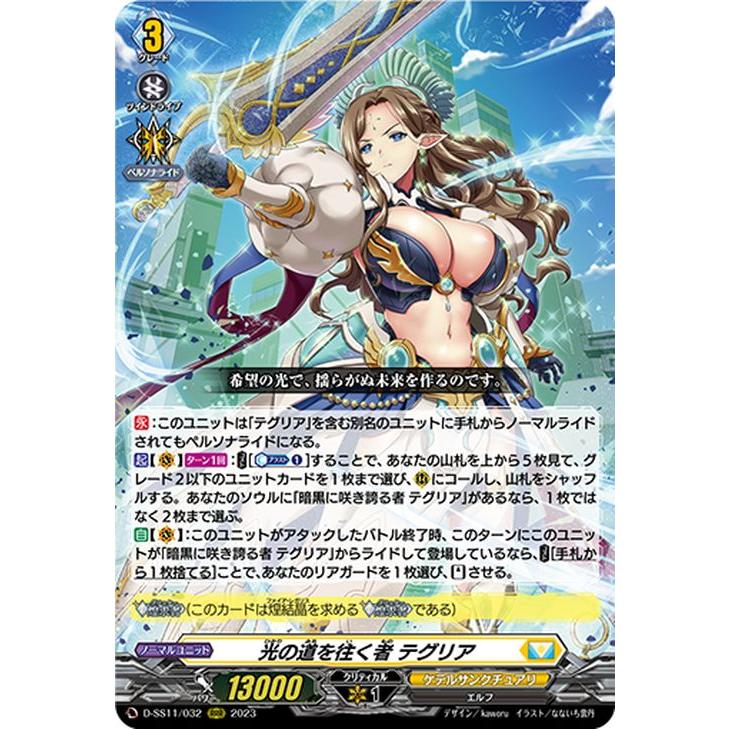 カードファイト!! ヴァンガード トリプルドライブブースター 光の道を往く者 テグリア(RRR) D-SS11/032 トリプルレア ケテルサンクチュアリ エルフ : トレードラボジャパン ...