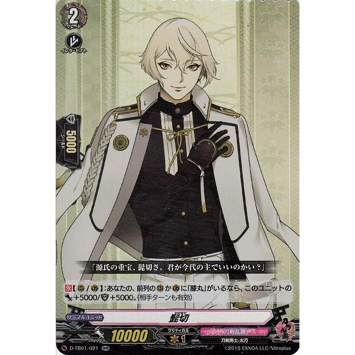 カードファイト!! ヴァンガード overDress 刀剣乱舞-ONLINE- 2021 髭切 RR D-TB01/021 ダブルレア 刀剣乱舞 刀剣男士-太刀 ノーマルユニット : トレード ...