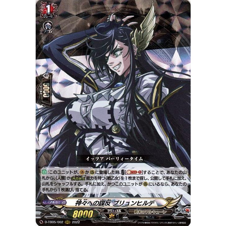 ヴァンガード overDress 終末のワルキューレ 神々への謀反 ブリュンヒルデ RRR D-TB05/002 タイトルブースター トリプルレア 戦乙女 :D-TB05-002-RRR ...
