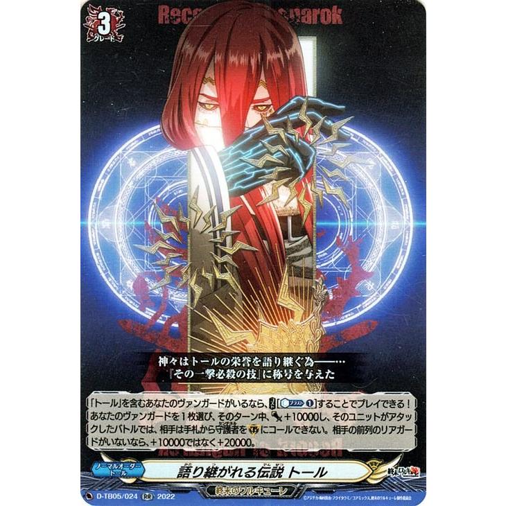 カードファイト!! ヴァンガード D-TB05 語り継がれる伝説 トール RR 終末のワルキューレ タイトルブースター ダブルレア : トレードラボジャパン - 通販 - Yahoo!ショッピング