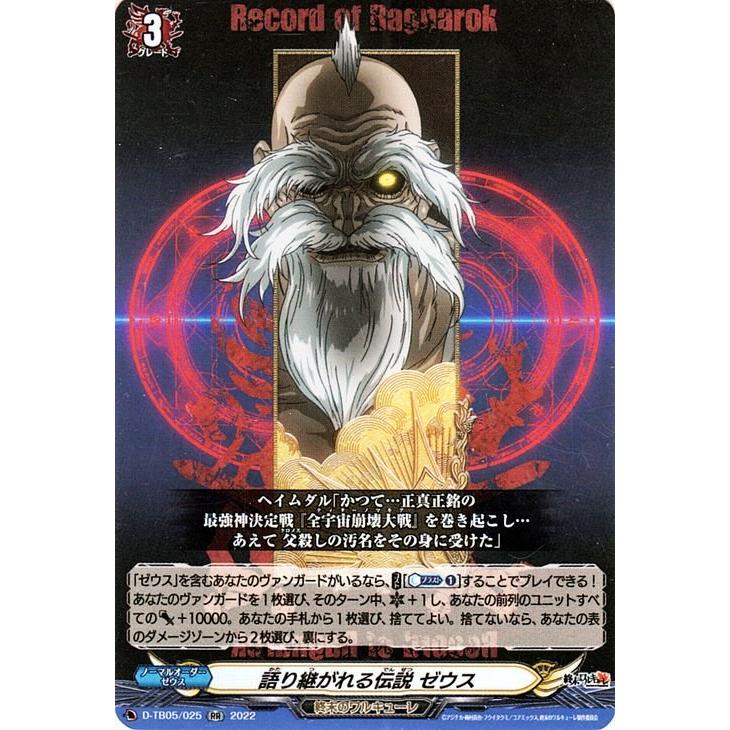 カードファイト!! ヴァンガード D-TB05 語り継がれる伝説 ゼウス RR 終末のワルキューレ タイトルブースター ダブルレア : トレードラボジャパン - 通販 - Yahoo!ショッピング