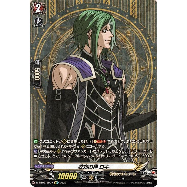 カードファイト!! ヴァンガード overDress 終末のワルキューレ 狡知の神 ロキ SP D-TB05/SP07 タイトルブースター 神 : トレードラボジャパン - 通販 ...