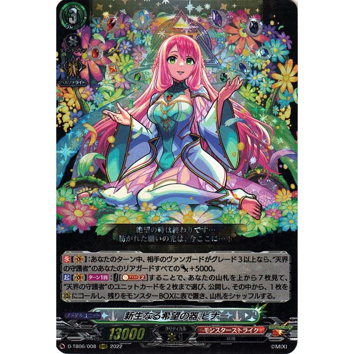 カードファイト!! ヴァンガード モンスターストライク Vol.2 新生なる希望の器 ビナー(RRR) D-TB06/008 タイトルブースター モンスト 妖精 : トレードラボジャパン ...