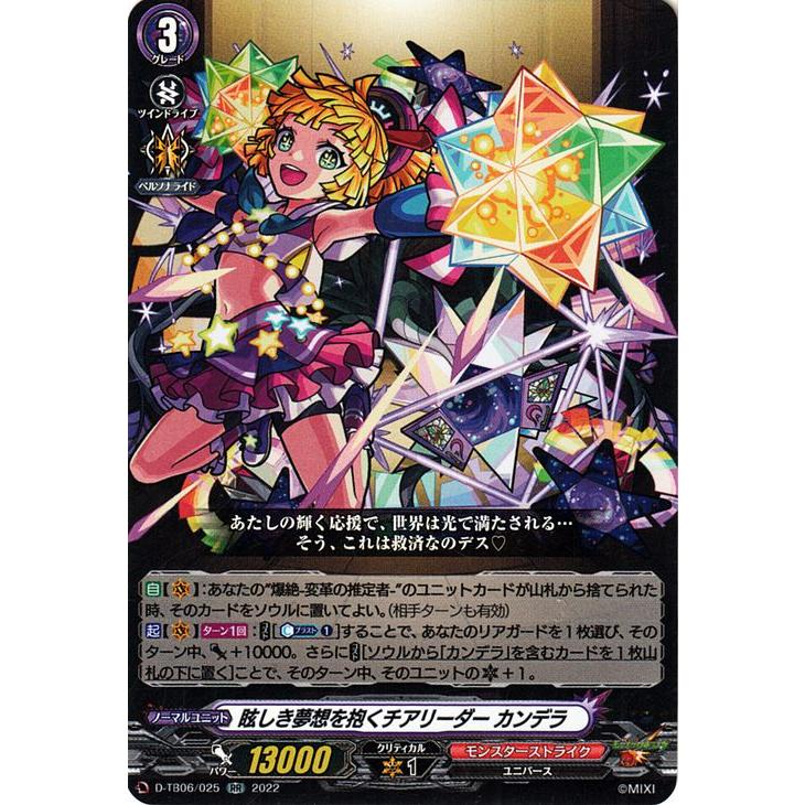 カードファイト!! ヴァンガード モンスターストライク Vol.2 眩しき夢想を抱くチアリーダー カンデラ(RR) D-TB06/025 モンスト ダブルレア ユニバース : トレードラボ ...
