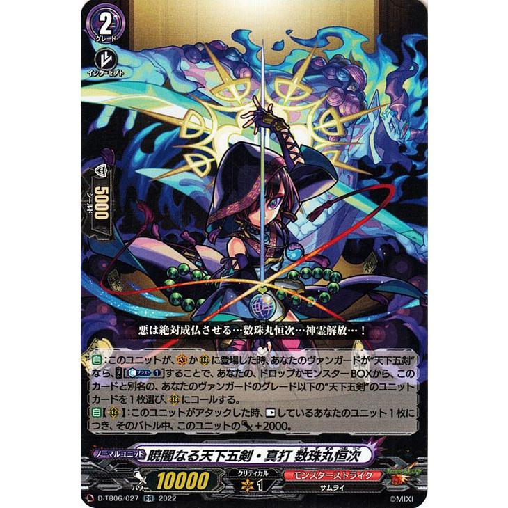 カードファイト!! ヴァンガード モンスターストライク Vol.2 暁闇なる天下五剣・真打 数珠丸恒次(RR) D-TB06/027 モンスト ダブルレア サムライ : トレードラボジャパン ...