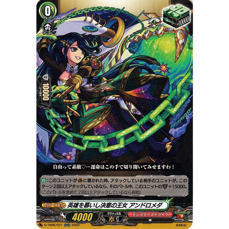 カードファイト!! ヴァンガード モンスターストライク Vol.2 英雄を慕いし決意の王女 アンドロメダ(RR) D-TB06/031 モンスト ダブルレア 神 : トレードラボジャパン ...