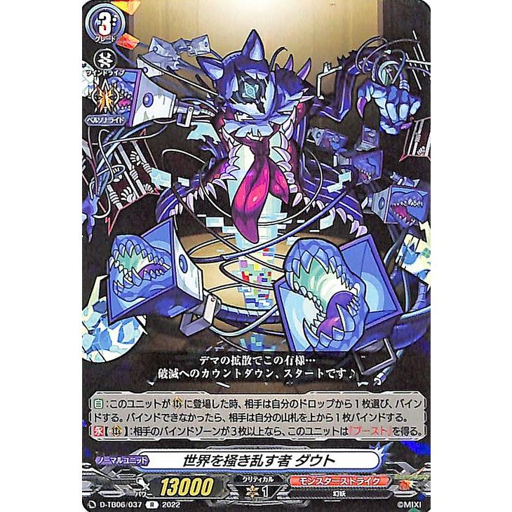 カードファイト!! ヴァンガード モンスターストライク Vol.2 世界を掻き乱す者 ダウト(R) D-TB06/037 タイトルブースター モンスト 幻妖 : トレードラボジャパン - 通販 ...