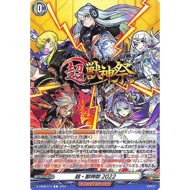 カードファイト!! ヴァンガード モンスターストライク Vol.2 超・獣神祭2022(C) D-TB06/074 タイトルブースター モンスト セットオーダー : トレードラボジャパン ...