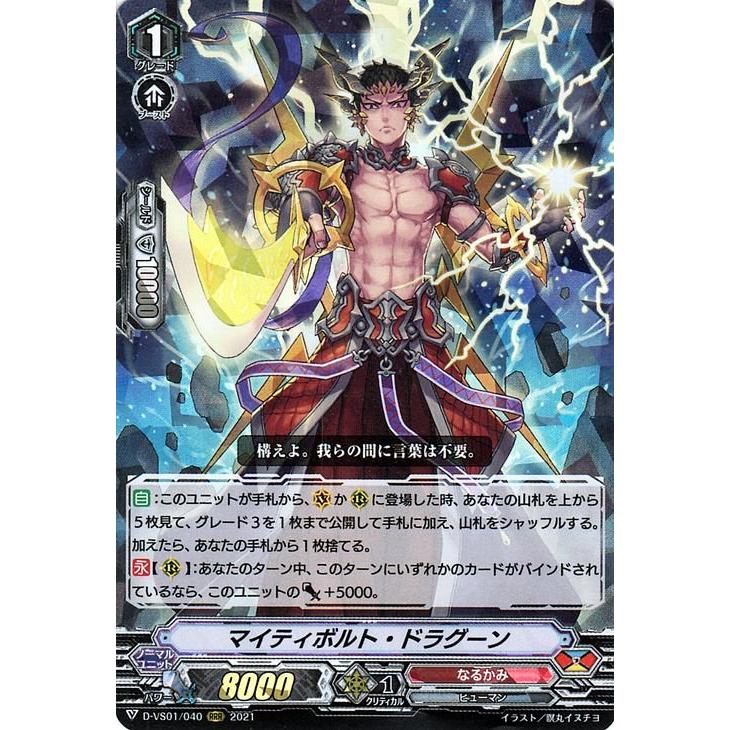 カードファイト!! ヴァンガード overDress D-VS01 マイティボルト・ドラグーン RRR Vクランコレクション Vol.1 なるかみ ヒューマン ドラゴンエンパイア : トレード ...