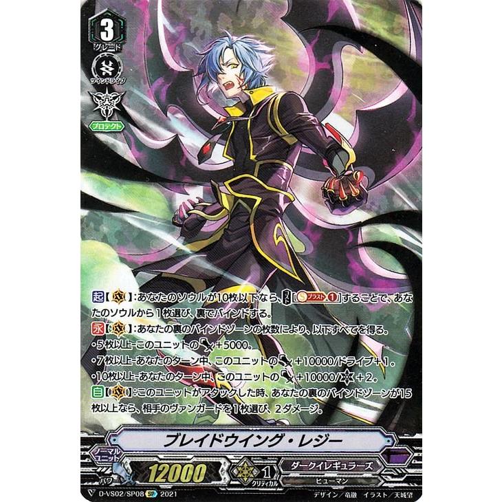 カードファイト!! ヴァンガード overDress D-VS02 ブレイドウイング・レジー SP Vクランコレクション Vol.2 ダークイレギュラーズ ヒューマン : トレードラボジャパン ...