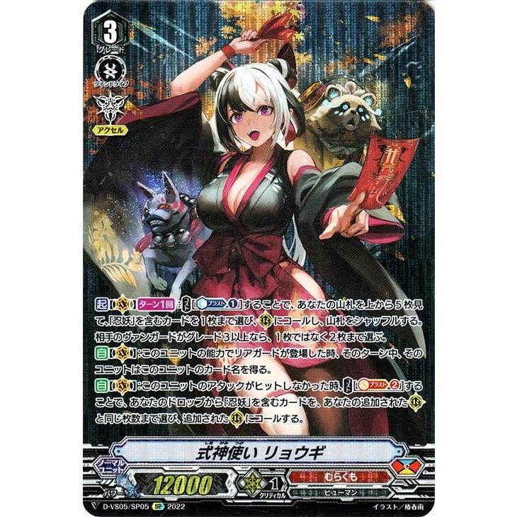カードファイト!! ヴァンガード Vクランコレクション Vol.5 式神使い リョウギ SP D-VS05/SP05 むらくも ヒューマン : トレードラボジャパン - 通販 - Yahoo ...