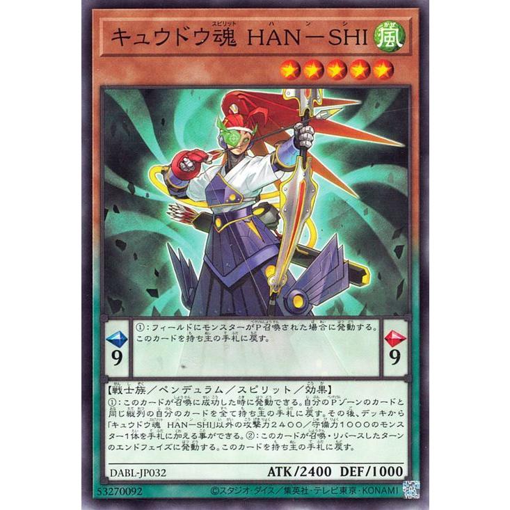 遊戯王カード キュウドウ魂 HAN-SHI ノーマル ダークウィング・ブラスト DABL ペンデュラム・スピリット 風属性 戦士族 : dabl-jp032-n : トレードラボジャパン ...