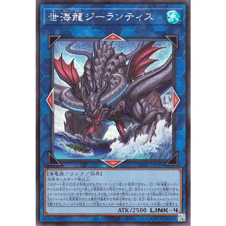 遊戯王カード 世海龍 ジーランティス シークレットレア DARKWING BLAST DABL ダークウィング・ブラスト リンク 水属性 海竜族 : dabl-jp050-si : トレード ...