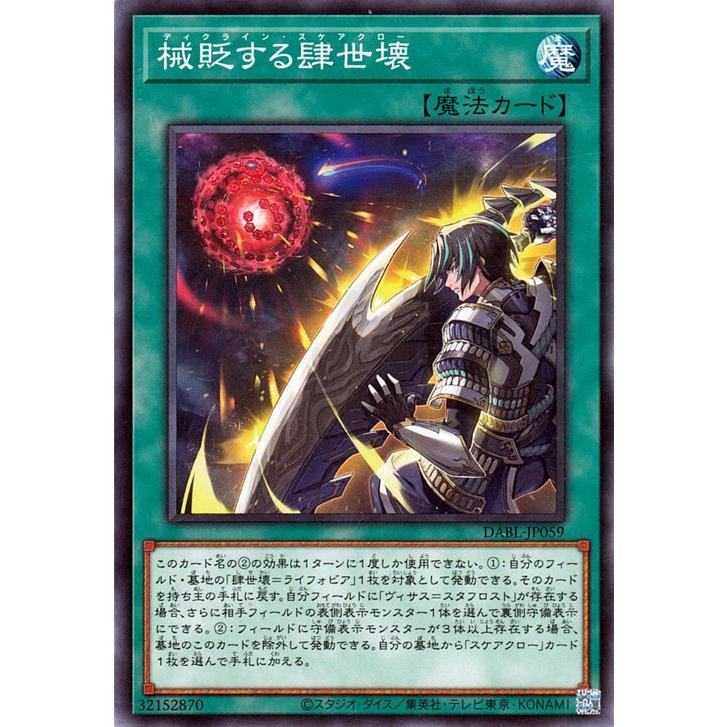 遊戯王オフィシャルカードゲーム デュエルモンスターズ 遊戯王カード 械貶する肆世壊 ノーマル DARKWING BLAST DABL ダークウィング・ブラスト ディクライン・スケアクロー 通常 ...
