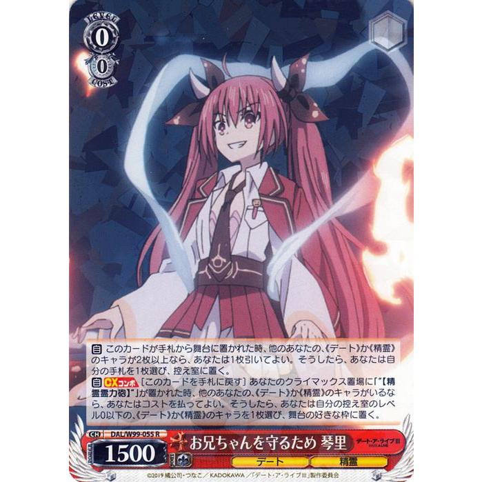 ヴァイスシュヴァルツ デート・ア・ライブ Vol.2 お兄ちゃんを守るため 琴里 R DAL/W99-055 デアラ キャラクター デート 精霊 : トレードラボジャパン - 通販 ...