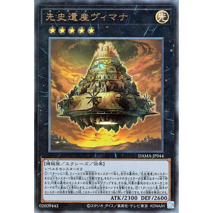 遊戯王 先史遺産ヴィマナ アルティメットレア DAWN OF MAJESTY ドーン・オブ・マジェスティ DAMA-JP044 エクシーズ 光属性 機械族 : dama-jp044-rr ...