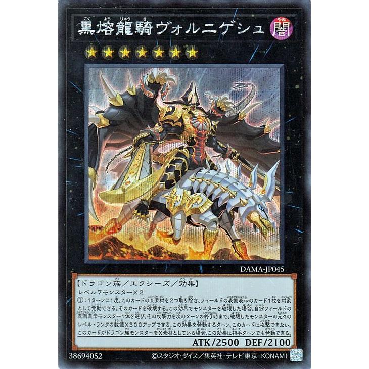 遊戯王 黒熔龍騎ヴォルニゲシュ シークレットレア ドーン・オブ・マジェスティ DAMA-JP045 エクシーズ 闇属性 ドラゴン族 : dama-jp045-si : トレードラボジャパン ...