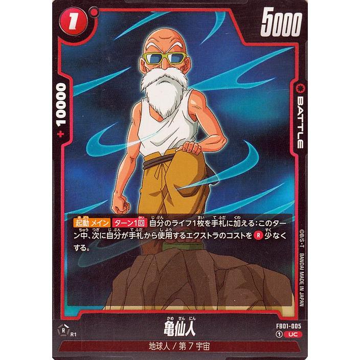 ドラゴンボールフュージョンワールド 亀仙人(FB01-005)（アンコモン） 覚醒の鼓動（FB01） FB01-005 地球人/第7宇宙 : db-fb01-005-uc : トレードラボ ...
