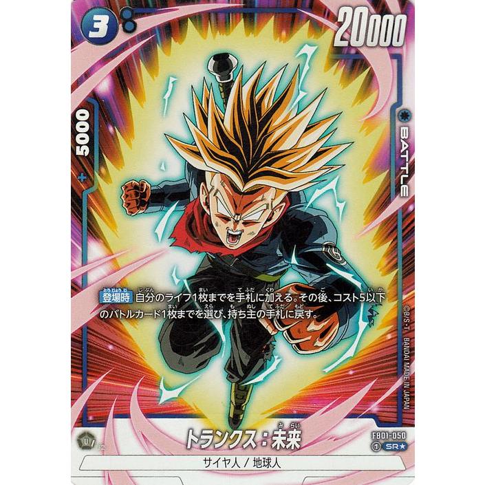 ドラゴンボール ドラゴンボールフュージョンワールド トランクス：未来(FB01-050)（スーパーレアパラレル） 覚醒の鼓動（FB01） FB01-050 : トレードラボジャパン - 通販 ...