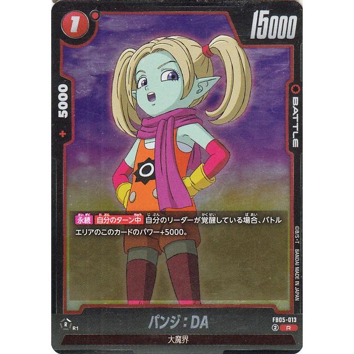 ドラゴンボール ドラゴンボールフュージョンワールド パンジ：DA(FB05-013)（レア） 未知なる冒険（FB05） FB05-013 大魔界 : トレードラボジャパン - 通販 ...