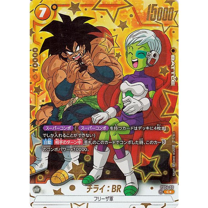 ドラゴンボールフュージョンワールド チライ：BR(FS04-09)（コモンパラレル） 怒りの咆哮 FS04-09 フリーザ軍 : db-fs04-09-cp : トレードラボジャパン - 通販 ...