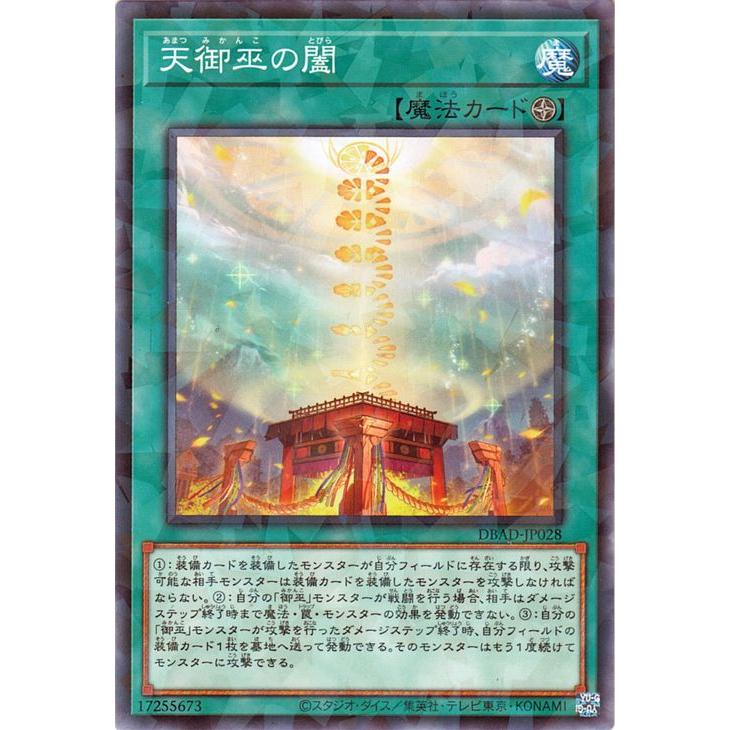 遊戯王オフィシャルカードゲーム デュエルモンスターズ 遊戯王カード 天御巫の闔 ノーマルパラレル アメイジング・ディフェンダーズ DBAD デッキビルドパック フィールド魔法 : トレードラボ ...