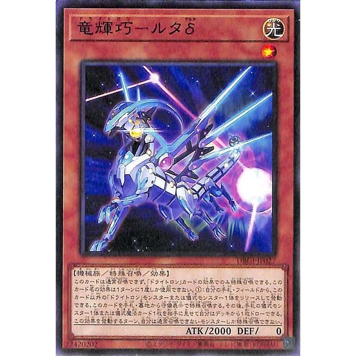 遊戯王 竜儀巧−ルタδ ノーマル ジェネシス・インパクターズ DBGI-JP027 ドライトロン :DBGI-JP027-N:トレードラボジャパン - 通販 - Yahoo!ショッピング