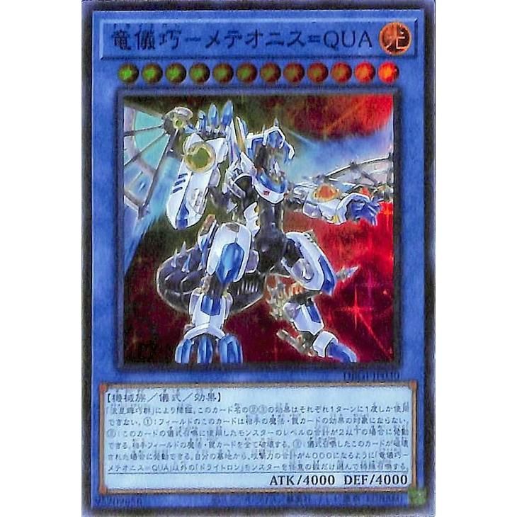 遊戯王 竜儀巧−メテオニス＝QUA スーパーレア デッキビルドパック ジェネシス・インパクターズ DBGI-JP030 儀式 機械族 ドライトロン :DBGI-JP030-SR:トレードラボ ...