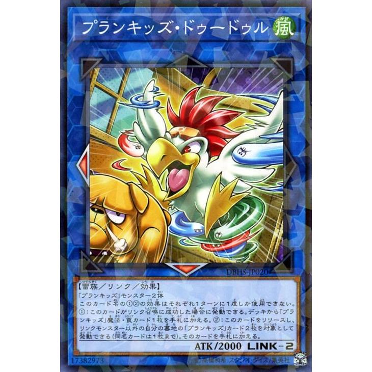 遊戯王オフィシャルカードゲーム デュエルモンスターズ 遊戯王 プランキッズ・ドゥードゥル ノーマルパラレル ソウル・フュージョン DBHS-JP020 リンク 風属性 雷族 デッキビルドパック ...