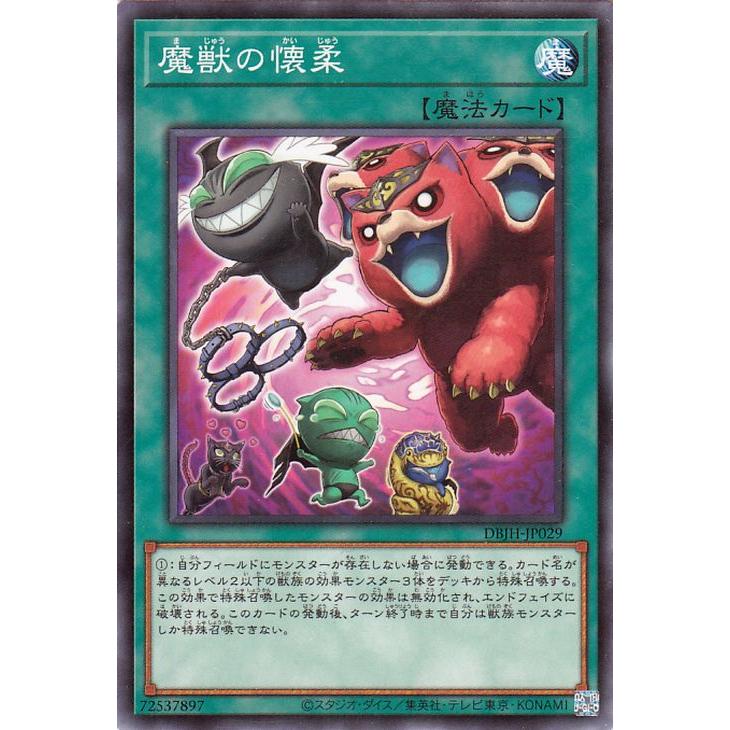 遊戯王オフィシャルカードゲーム デュエルモンスターズ 遊戯王カード 魔獣の懐柔(ノーマル) ジャスティス・ハンターズ（DBJH） 通常魔法 ノーマル : トレードラボジャパン - 通販 ...