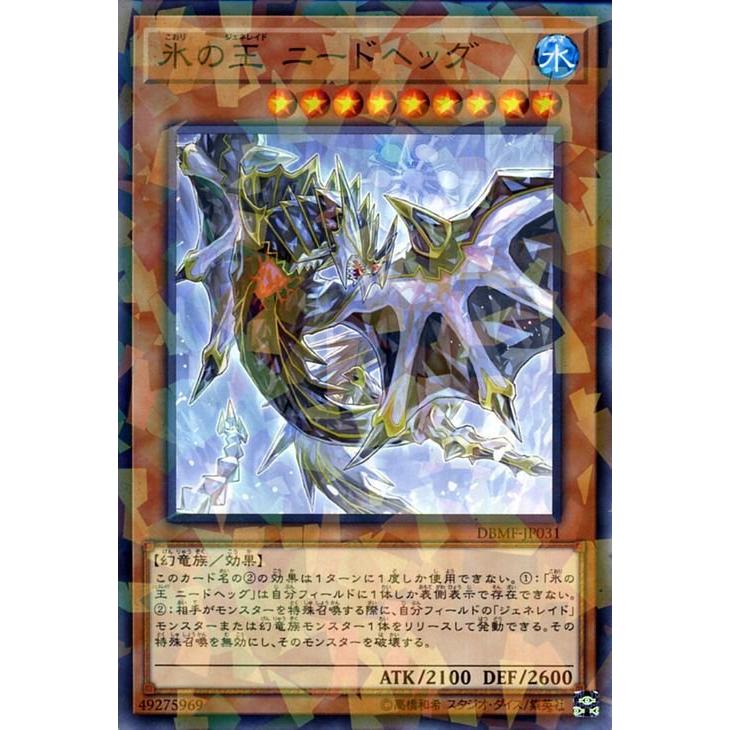 遊戯王オフィシャルカードゲーム デュエルモンスターズ 遊戯王 氷の王 ニードヘッグ パラレル デッキビルドパック ミスティック・ファイターズ DBMF-JP031 水属性 幻竜族 ジェネレイド ...