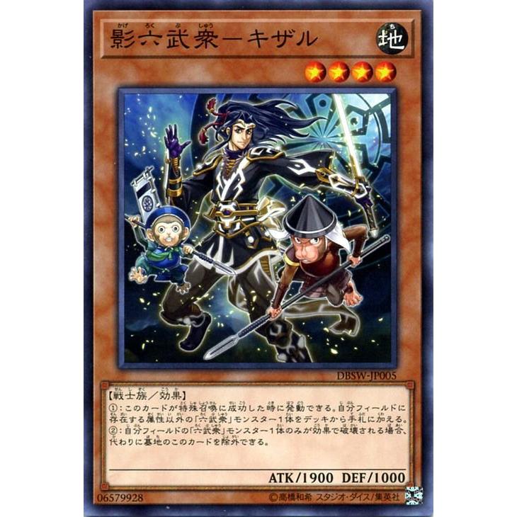 遊戯王オフィシャルカードゲーム デュエルモンスターズ 遊戯王 影六武衆−キザル ノーマル DBSW デッキビルドパック スピリット・ウォリアーズ : トレードラボジャパン - 通販 ...
