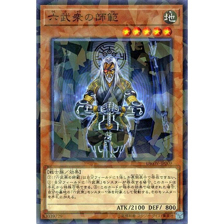 遊戯王オフィシャルカードゲーム デュエルモンスターズ 遊戯王 六武衆の師範 ノーマルパラレル DBSW デッキビルドパック スピリット・ウォリアーズ : トレードラボジャパン - 通販 ...