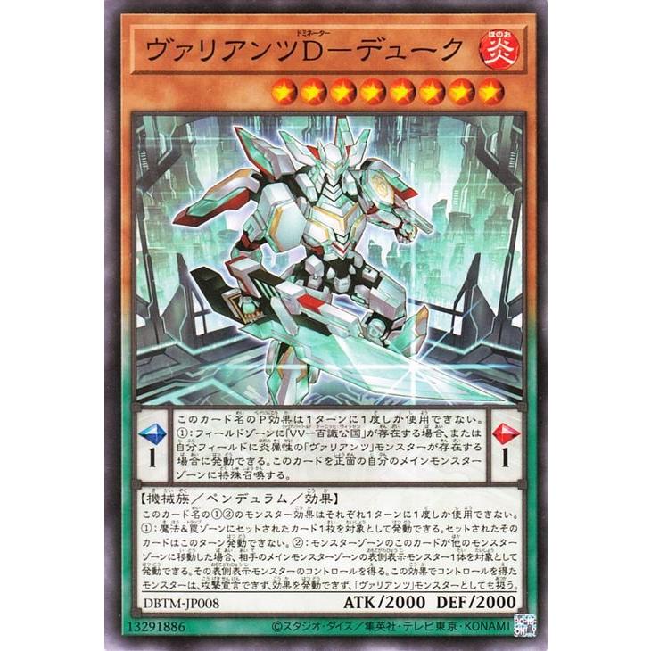 遊戯王オフィシャルカードゲーム デュエルモンスターズ 遊戯王 ヴァリアンツD−デューク ノーマル デッキビルドパック タクティカル・マスターズ DBTM-JP008 ペンデュラム 炎属性 機械 ...
