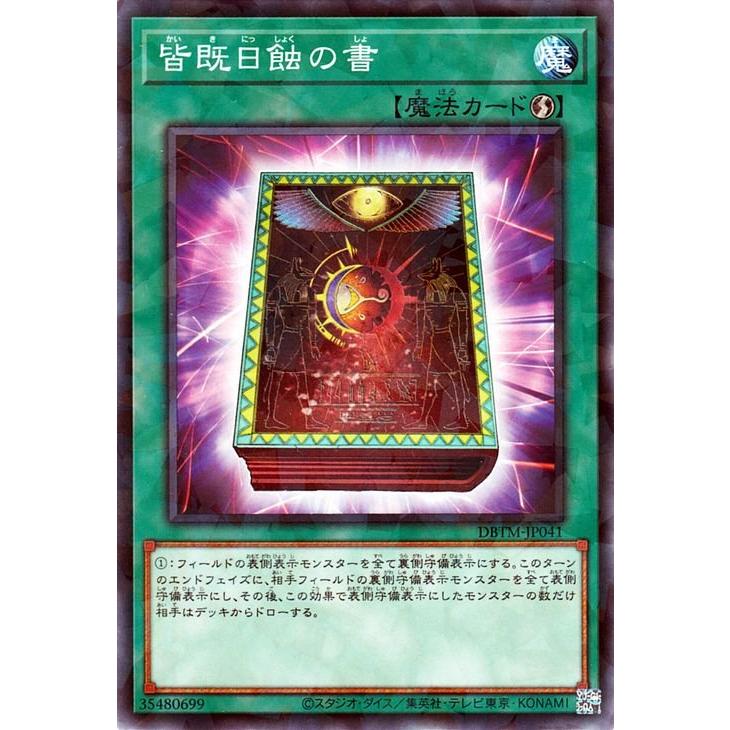 遊戯王オフィシャルカードゲーム デュエルモンスターズ 遊戯王カード 皆既日蝕の書 ノーマルパラレル タクティカル・マスターズ DBTM デッキビルドパック 速攻魔法 : トレードラボジャパン ...