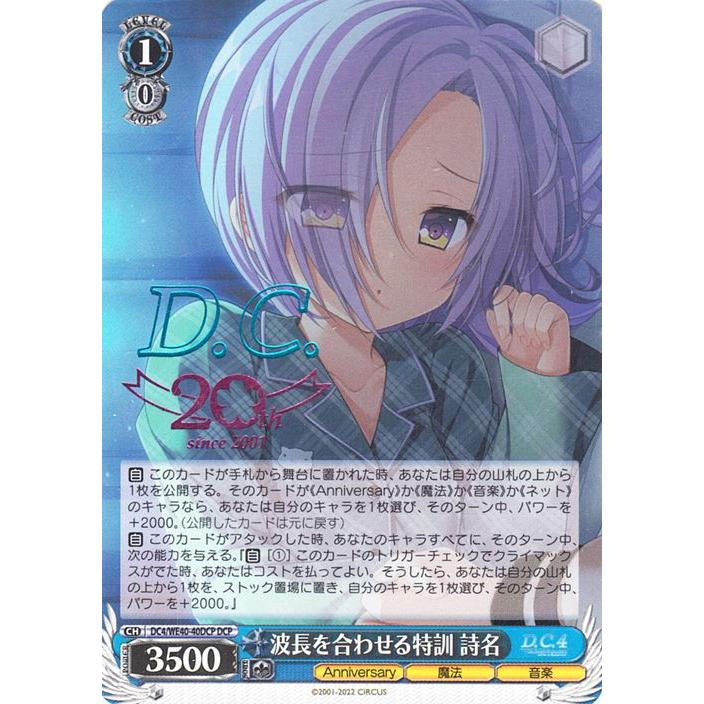 ヴァイスシュヴァルツ プレミアムブースター D.C.〜ダ・カーポ〜 20th Anniversary 波長を合わせる特訓 詩名(DCP) DC4/WE40-40DCP 魔法 : トレードラボ ...