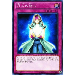 遊戯王オフィシャルカードゲーム デュエルモンスターズ 遊戯王カード 凡人の施し / デュエリスト・エディションVol.2 DE02 シングルカード : トレードラボジャパン - 通販 ...